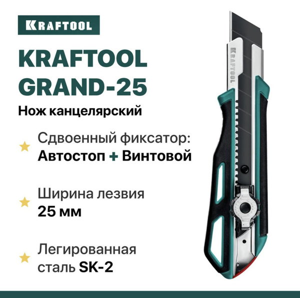 Нож KRAFTOOL Grand-25 c сегментированным лезвием 25 мм 09190 - купить с ...