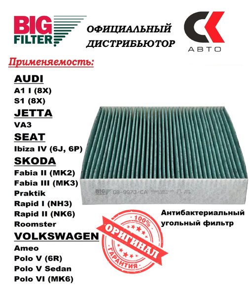 Фильтр салонный BIG FILTER GB9973 - купить по выгодным ценам в интернет ...