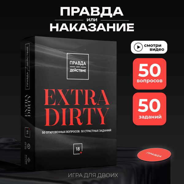 Настольная секс игра "Правда или действие" карты для двоих купить на ...