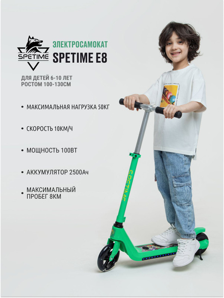 Электроскутер SPETIME E8 - купить по выгодной цене в интернет-магазине OZON (1442944173)