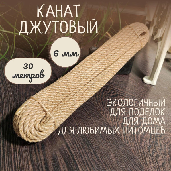 Канат , Джут купить по низкой цене с доставкой в интернет-магазине OZON ...