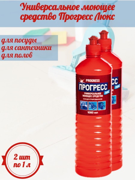 Прогресс моющее средство - купить с доставкой по выгодным ценам в ...
