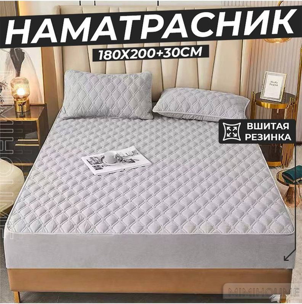 Наматрасник-чехол Mency 180x200 - купить по низкой цене с доставкой в ...