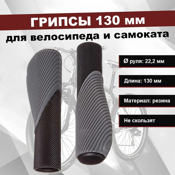 Грипсы для велосипеда GAIN WAY - купить по выгодной цене в интернет ...