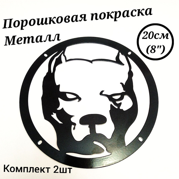 Сетка защитная для автоакустики 20 см (8 дюйм.) - купить с доставкой по ...