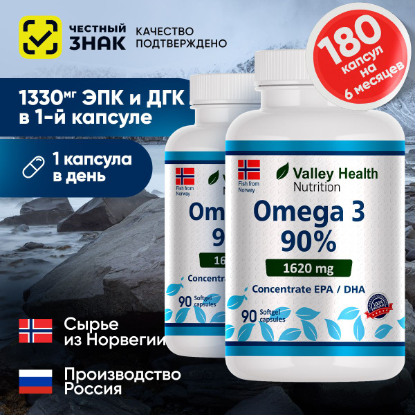 Омега 3 Valley Health, 1 капсула в день, Омега 3 норвежский рыбий жир в ...