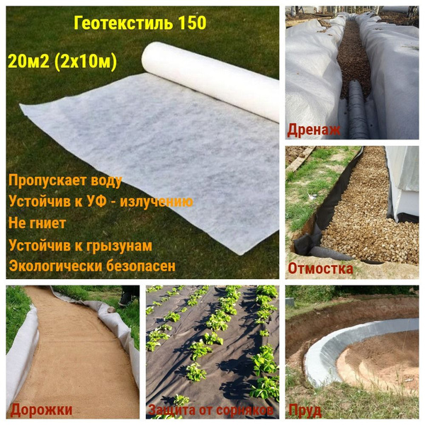 Геотекстиль купить по выгодной цене в интернет-магазине OZON (1449462243)