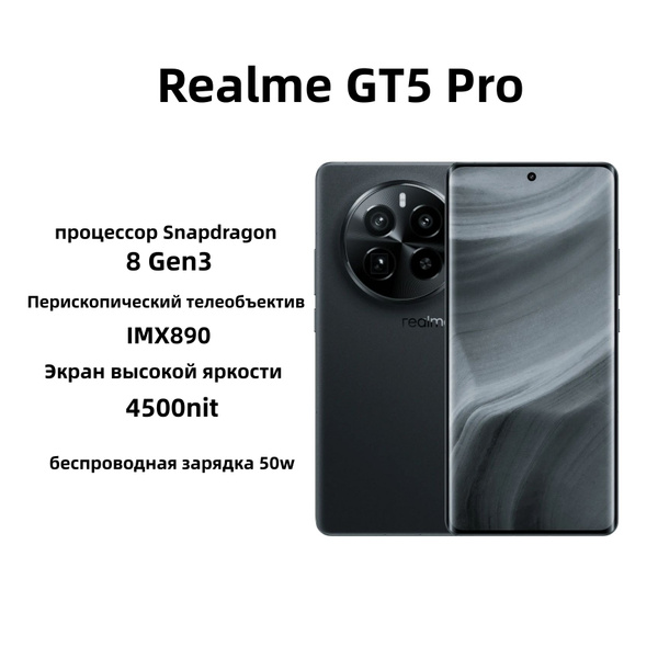 Смартфон realme GT5 Pro 5G Snapdragon 8Gen3 Супертелеобъектив с ...
