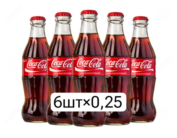 Coca Cola Classic, Кока Кола, 6 стеклянных бутылок по 0,25 л ...