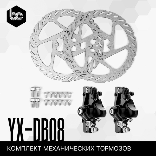 Комплект дискового механического тормоза Best Cycle YX-DB08, 2 ротора ...