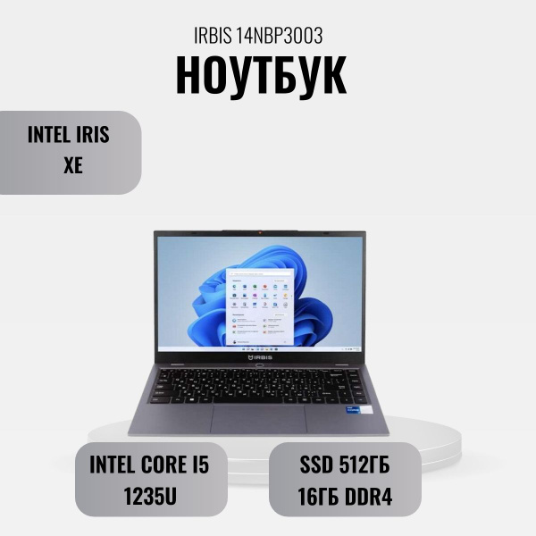 Ноутбук IRBIS 14NBP3003 14" FHD/Core i5-1235U/16Gb/512Gb SSD/ Win11Pro/ Light gray, светло-серый ...