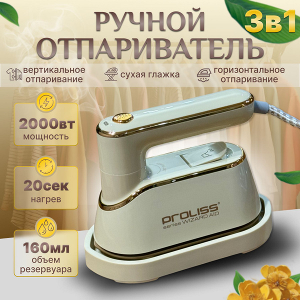 Отпариватель PROLISS pro-800 2000 Вт купить по низкой цене: отзывы, фото, характеристики в ...
