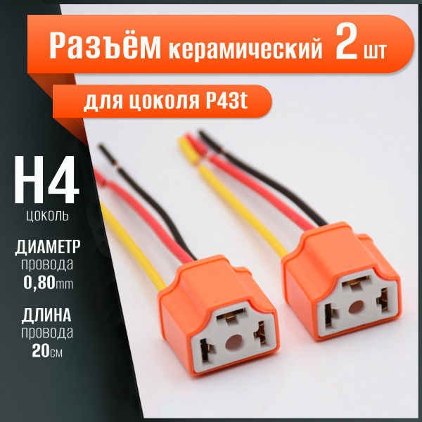 Цоколь автомобильной лампы купить по низкой цене с доставкой в интернет ...