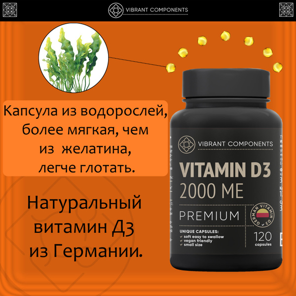 Витамин Д3 D3 - 120 капсул, 2000 МЕ - купить с доставкой по выгодным ...