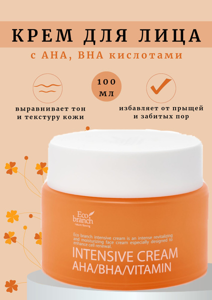 крем для лица антивозрастной увлажняющий Корейский с кислотами AHA BHA ...