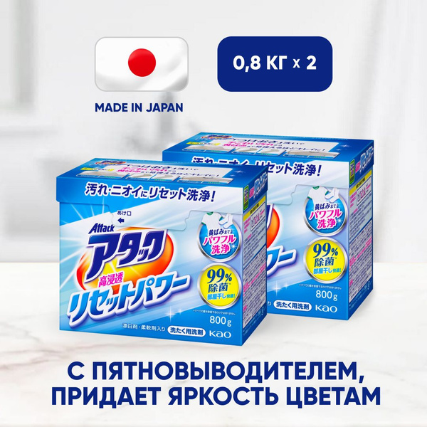 Комплект концентрированных японских стиральных порошков Attack Multi-Action 0,8 кг х 2 шт. с ...