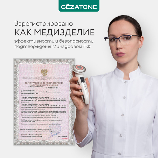 Косметологический аппарат Аппарат для безоперационного лифтинга и ...