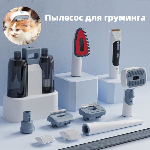 Пылесос для шерсти, груминг набор для стрижки кошек и собак,фен 6 в1 ...