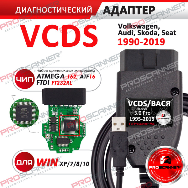 Автосканер PROSCANNER VCDS VCP - купить по выгодной цене в интернет ...