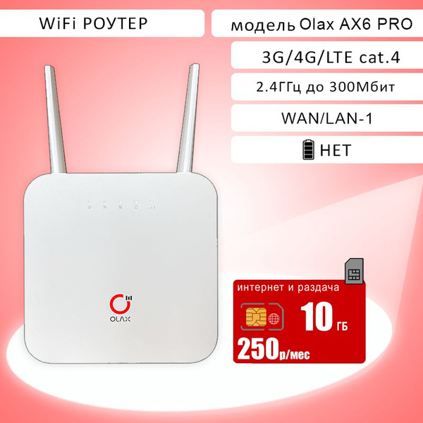 Роутер OLAX AX6, МТС интернет и раздача 10ГБ за 250, белый, 5 ГГц, 2.4 ...