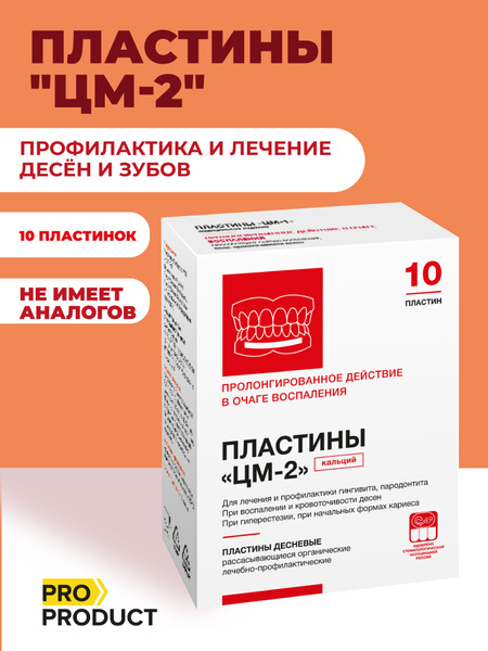Средство для лечения и профилактики заболеваний десен и зубов с ...
