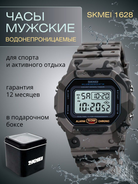 Наручные мужские часы SKMEI 1628 водонепроницаемые в подарочной ...