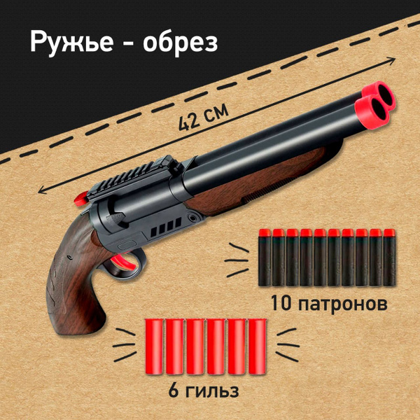Ружье детское Rifle, дробовик - винтовка с гильзами и мягкими пулями ...