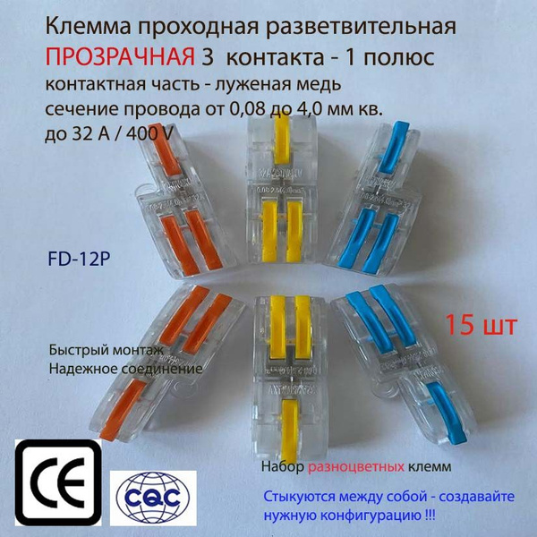 EL.CONNECT Клемма FD-12P 15 шт. - купить с доставкой по выгодным ценам ...