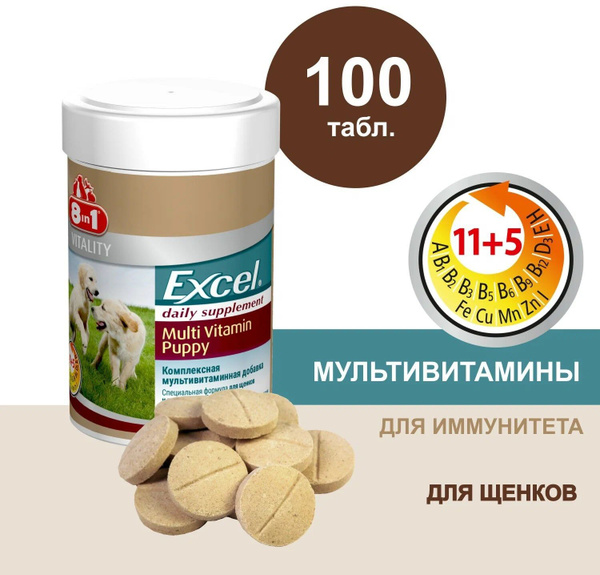 Мультивитаминный комплекс Excel 8in1 для щенков Multi Vitamin Puppy 100 ...