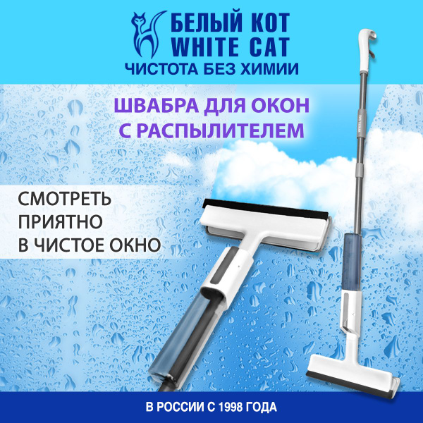 Стеклоочиститель БЕЛЫЙ КОТ, 1 шт купить по выгодным ценам в интернет ...