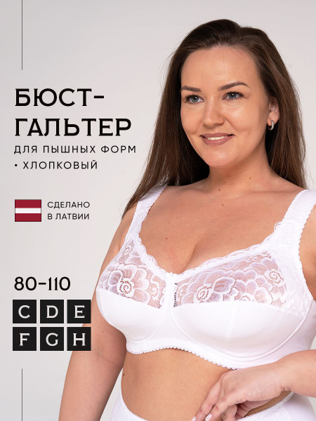 Бюстгальтер Женский Odeons Lingerie без косточек, размер 110G белый Хлопок, Эластан Домашний ...