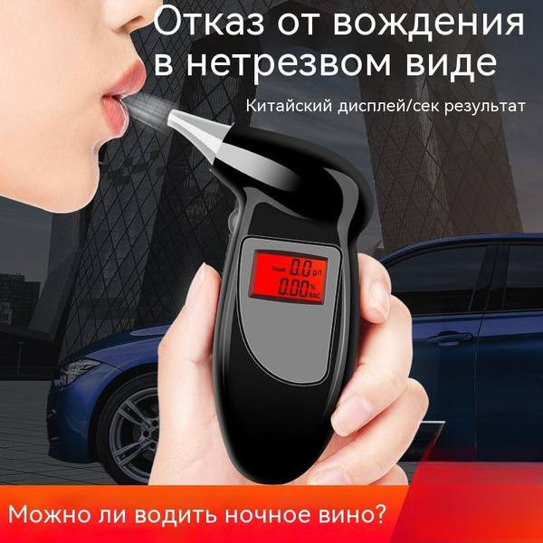 Купить Алкотестер с звуковой сигнализацией, дыхательный. по низкой цене ...