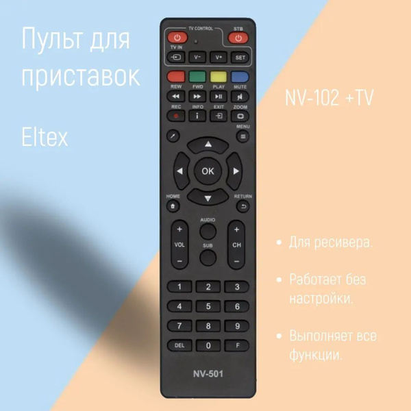 Пульт ДУ HUAYU Пульт NV-102 +TV (NV-501) для ресивера Eltex - купить по выгодной цене в интернет ...