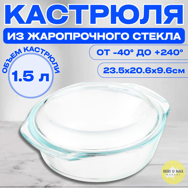 Кастрюля Satoshi, Стекло, 1,5 л - купить по выгодной цене в интернет ...
