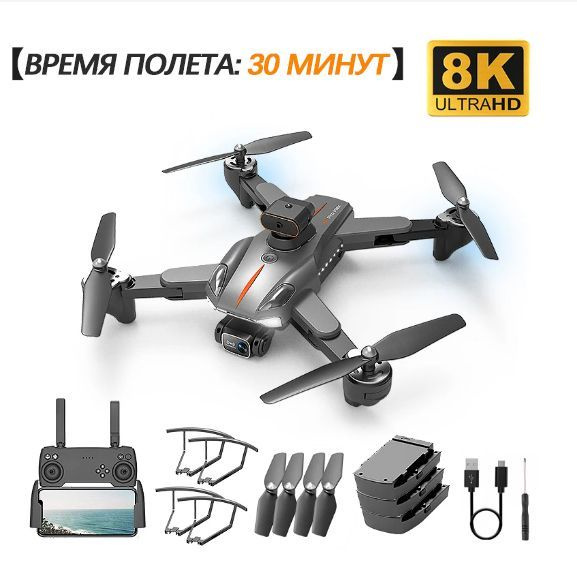 Квадрокоптер для взрослых и детей P11S MAX,Двойная камера 8K, 30 минут ...