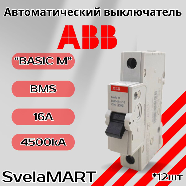 Купить Автоматический выключатель ABB "BASIC M" 1-полюсный С16 4.5KA (BMS411C16) по низкой цене ...