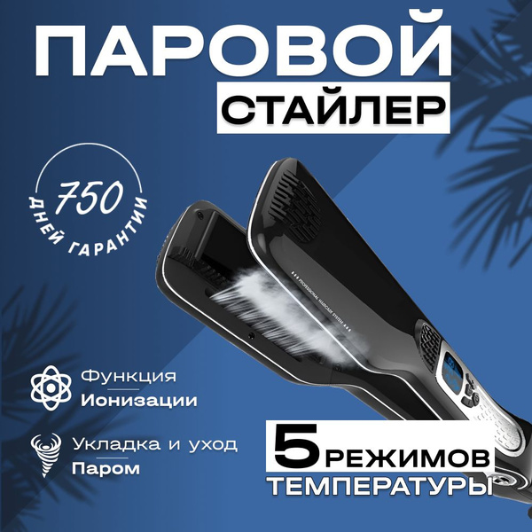 Выпрямитель для волос Bettyliss Паровой профессиональный - купить по ...