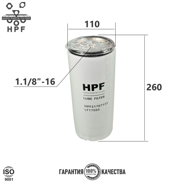 Фильтр масляный Hpf ( 21707133 ) Масляный фильтр - купить по выгодным ...