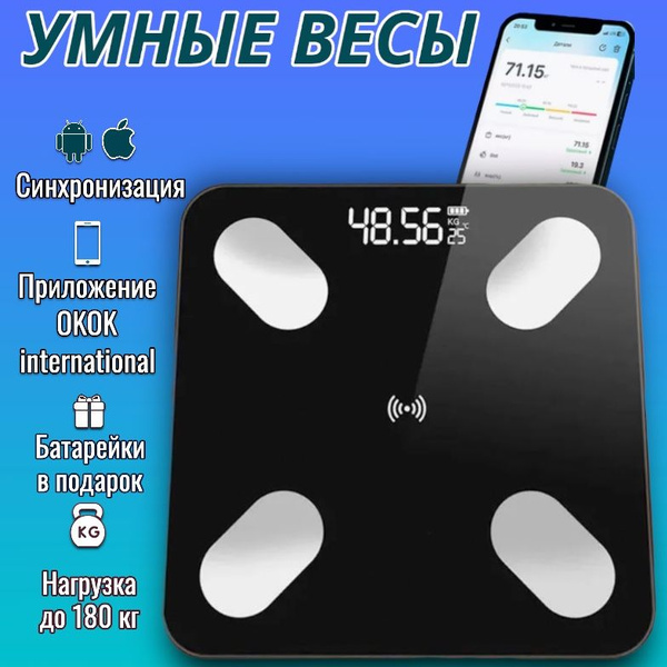 Напольные весы YOUTON Умные весы электронные напольные, черный купить ...