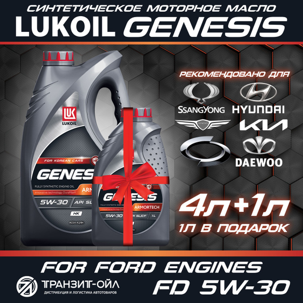 Масло моторное ЛУКОЙЛ (LUKOIL) 5W-30 Синтетическое - купить в интернет ...