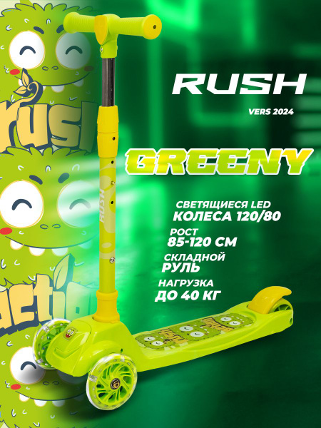 Самокат Городской RUSH ACTION FORMULA, - купить по выгодной цене в ...