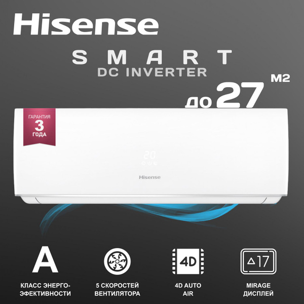 Настенная сплит-система Hisense SMART DC Inverter AS-09UW4RYDDB05 ...