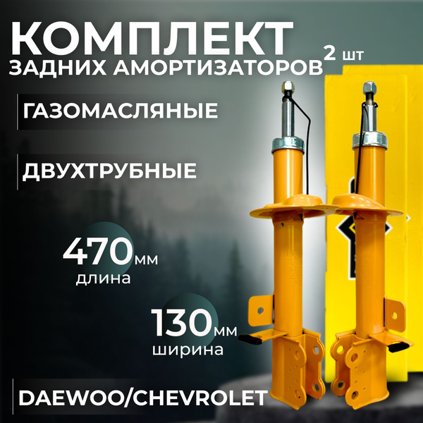 Комплект (2 шт) амортизаторов подвески задних Sufix SU-1117 и SU-1118 (левый/правый) для ...