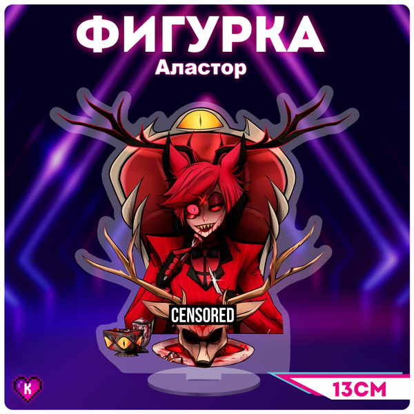 Акриловая фигурка аластор отель хазбин - купить с доставкой по выгодным ...