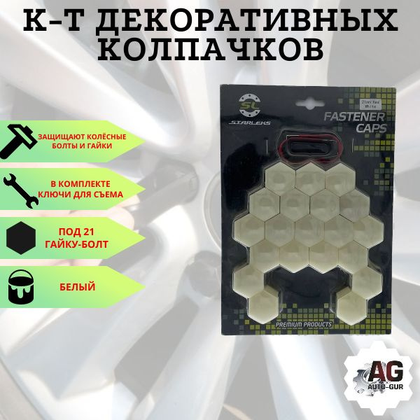 Колпачок на вентиль автомобильный Starleks, 1 шт. купить по выгодной ...