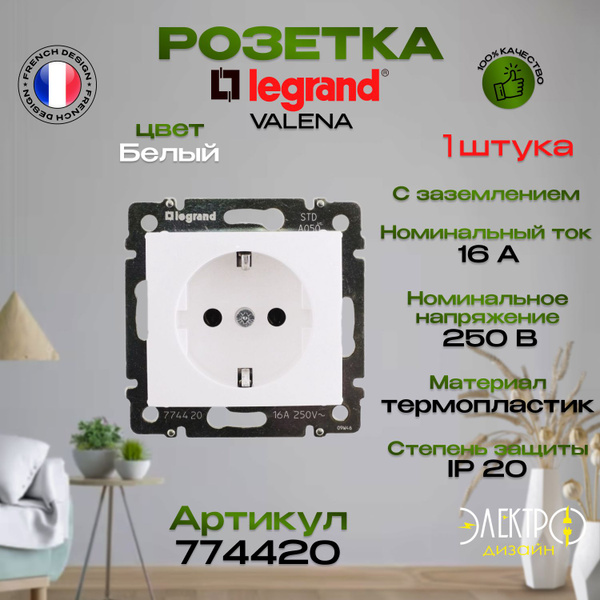Розетка одинарная с заземлением Legrand Valena (скрытая установка ...
