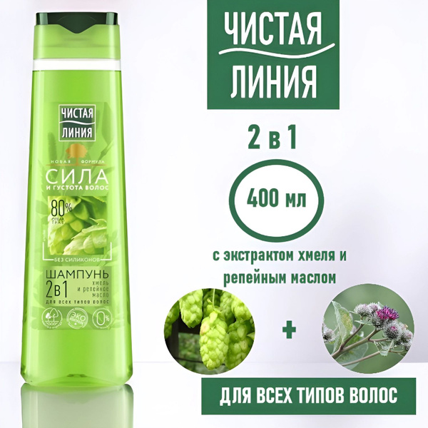 Шампунь "Чистая Линия. 2 в 1", с экстрактом хмеля и репейным маслом ...