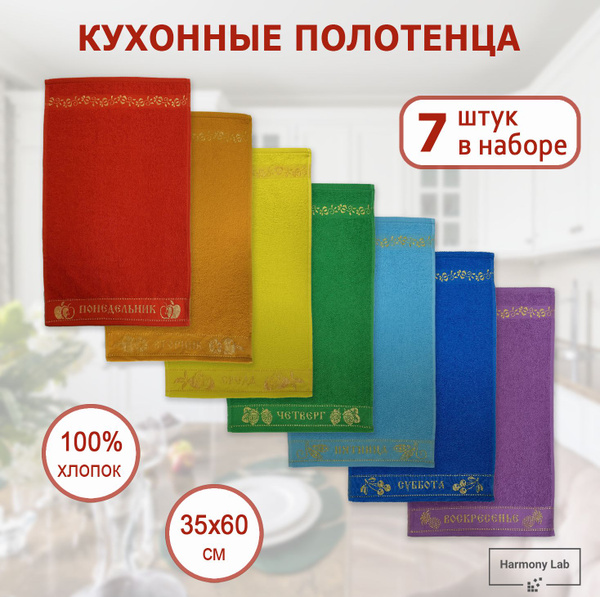 Кухонные полотенца - 7 шт Неделька 35x60 Хлопок Набор для рук купить на ...