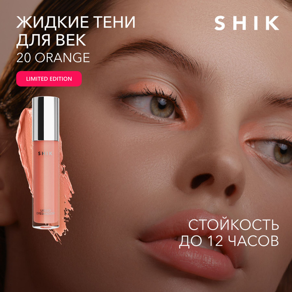 Жидкие кремовые тени яркие оранжевые с сиянием сияющие для век глаз стойкие оттенок SHIK 20 ...