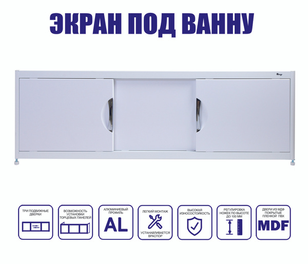 Экран для ванны Emmy "Малибу 170" для ТОРЦЕВОЙ (БОКОВОЙ) панели, белый ...